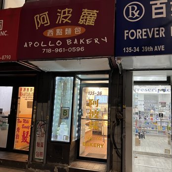 APOLLO BAKERY - Updated November 2024 - 168 Photos & 81 Reviews - 13536 ...