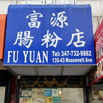FU YUAN - Updated May 2024 - 410 Photos & 240 Reviews - 135-43 ...