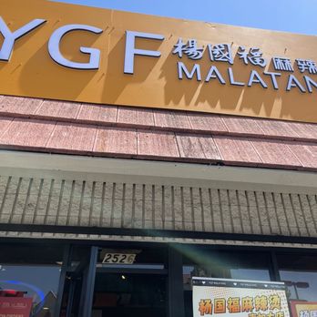 YGF MALATANG - Updated September 2024 - 89 Photos & 25 Reviews - 2526 S ...