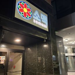 SOMAEK - Updated December 2025 - 165 Photos & 69 Reviews - 11 Temple Pl ...