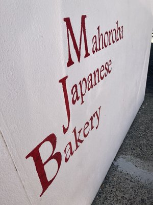 MAHOROBA JAPANESE BAKERY - Updated October 2025 - 1504 Photos & 1044 Reviews - 4900 Freeport ...