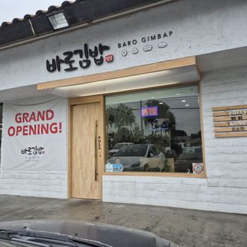 BARO GIMBAP - Updated November 2025 - 273 Photos & 143 Reviews - 2226 W ...