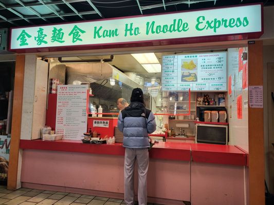 KAM HO NOODLE EXPRESS - Updated January 2026 - 73 Photos & 21 Reviews ...
