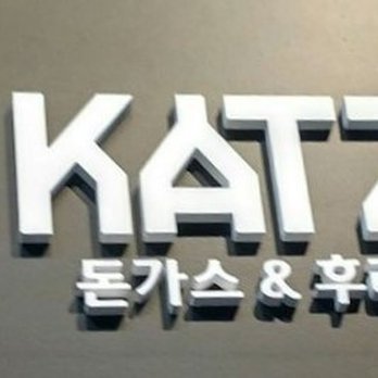 KATZYA CORN DOG & CHICKEN - Updated October 2025 - 239 Photos & 127 ...