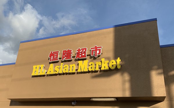 HL ASIAN MARKET - 58 Photos & 25 Reviews - International Grocery - 5526 ...