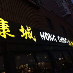 HONG SHING CHINESE RESTAURANT - Updated January 2026 - 290 Photos & 238 ...