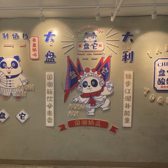 PANDA YOGURT - Updated June 2024 - 90 Photos & 41 Reviews - 518 S King ...