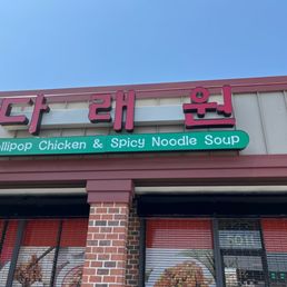 DA RAE WON RESTAURANT - Updated July 2025 - 1048 Photos & 581 Reviews ...