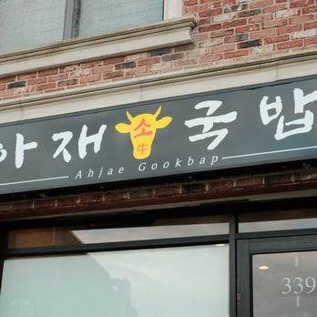 AHJAE GOOKBAP - Updated November 2025 - 377 Photos & 147 Reviews - 339 ...