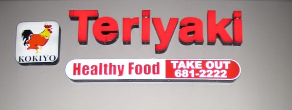 KOKIYO TERIYAKI - Updated January 2025 - 39 Photos & 46 Reviews - 2463 ...