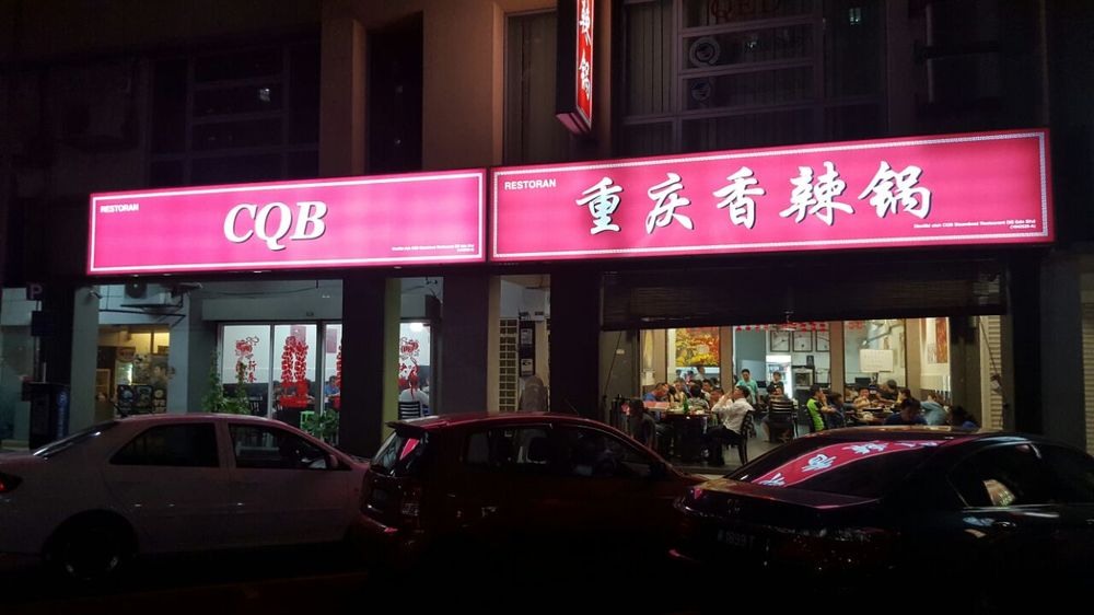 CHONGQING SPICY WOK - Updated September 2024 - 24 Photos - No.42-G ...