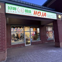 HOJA - Updated January 2026 - 289 Photos & 66 Reviews - 27 3235 Highway ...