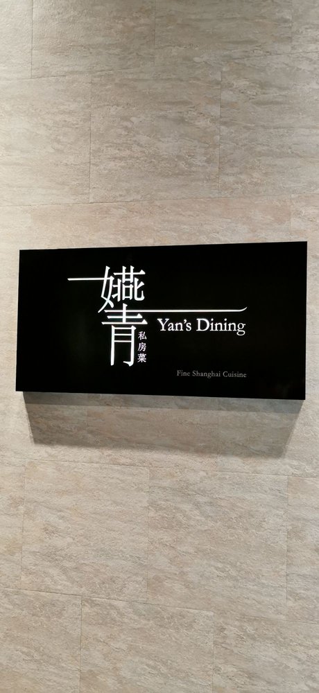 YAN’S DINING FINE SHANGHAI CUISINE - Updated April 2025 - 23 Photos - 333 Orchard Rd, Singapore ...