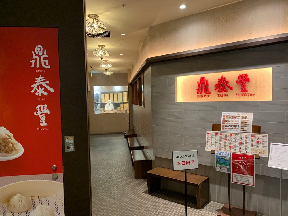 DING TAI FUNG - 1-chōme-8-19 Ginza, Chuo City, Tokyo 104-0061, Chuo ...