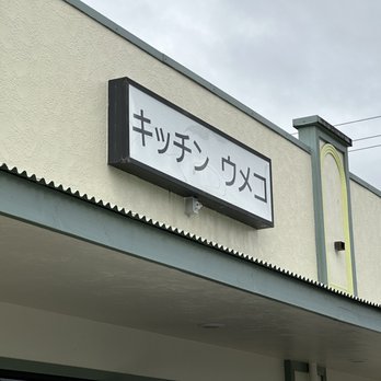 KITCHEN UMEKO - Updated May 2024 - 39 Photos & 25 Reviews - 14 W ...