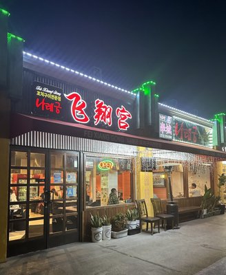 FEI XIANG GONG - Updated October 2025 - 729 Photos & 223 Reviews - 356 S Western Ave, Los ...