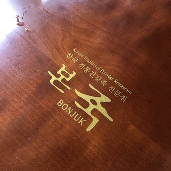 BONJUK - Updated August 2025 - 716 Photos & 510 Reviews - 3500 W 6th St ...