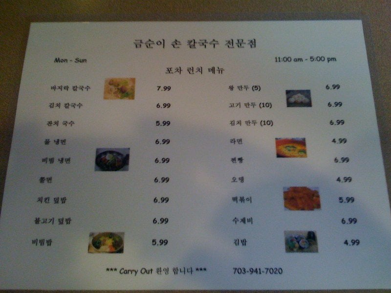 PO JANG MA CHA - 7203 Columbia Pike, Annandale, Virginia - Food - Phone ...