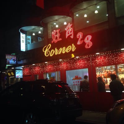 CORNER 28 - CLOSED - 671 Photos & 226 Reviews - 135-24 40th Rd ...