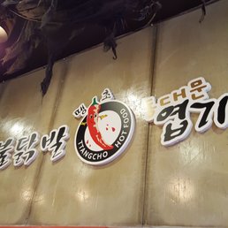 YUPDDUK FLUSHING - Updated December 2025 - 811 Photos & 347 Reviews ...