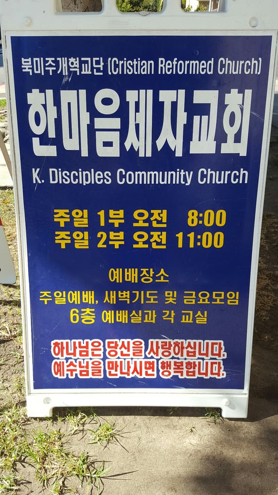 KOREAN DISCIPLES COMMUNITY CHURCH - 500 Shatto Pl, Los Angeles ...