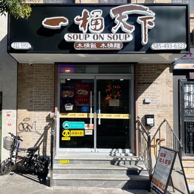 SOUP ON SOUP - Updated June 2024 - 56 Photos - 711 59th St, Brooklyn ...
