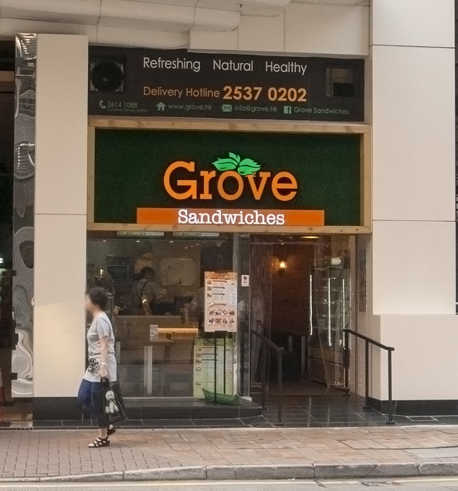 GROVE SANDWICHES - 觀塘開源道49號創貿廣場, Hong Kong - Sandwiches - Restaurant ...