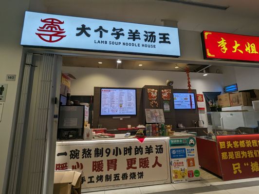 LAMB SOUP NOODLE HOUSE - Updated May 2026 - 60 Photos - 4750 Yonge ...