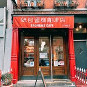 SPONGIES CAFE - 255 Photos & 146 Reviews - 121 Baxter St, New York, NY ...