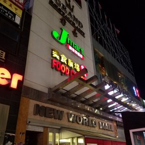 NEW WORLD MALL FOOD COURT - 2274 Photos & 903 Reviews - 136-20 ...