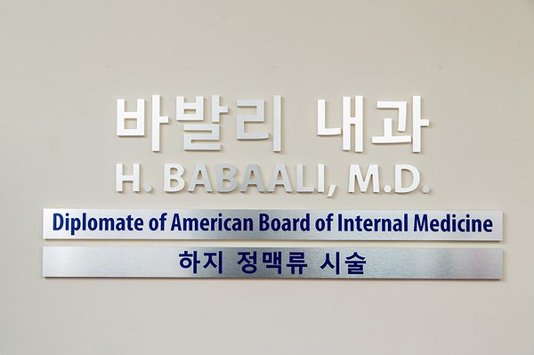 HOSSEIN BABAALI, MD - K-TOWN MED SPA & VARICOSE RELIEF - Updated ...