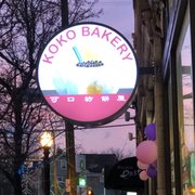KOKO BAKERY - 59 Photos & 15 Reviews - Bakeries - 1767 Coventry Rd ...