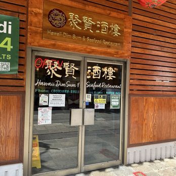 HAWAII DIM SUM & SEAFOOD RESTAURANT - Updated May 2025 - 987 Photos ...