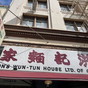 HON’S WUN-TUN HOUSE - 796 Photos & 681 Reviews - 648 Kearny St, San ...