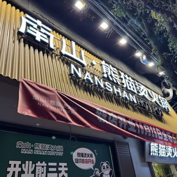 NANSHAN HOT POT - Updated June 2025 - 117 Photos & 32 Reviews - 37-17 ...