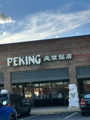 PEKING CHESTER - Updated December 2025 - 39 Photos & 97 Reviews - 12730 ...
