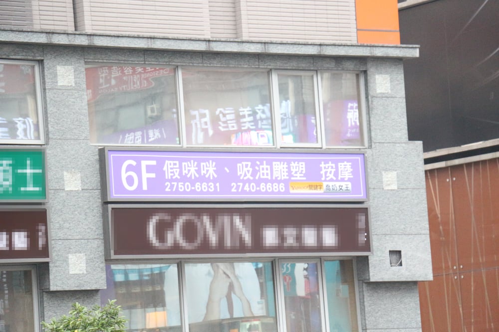 VERMAI 喬奶女王芙美複合式專業美學館 - 忠孝東路四段46號, 大安區, 台北市, Taiwan - Massage - Phone ...