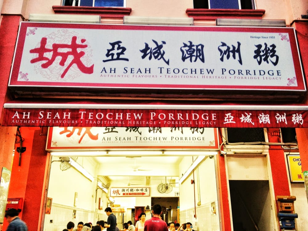 AH SEAH TEOCHEW PORRIDGE - Updated January 2026 - 18 Photos - 31/33 ...