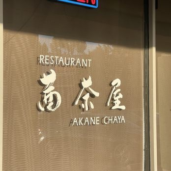 AKANE CHAYA - Updated July 2025 - 871 Photos & 297 Reviews - 1610 W ...