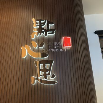 MR. DIM SUM - Updated February 2025 - 419 Photos & 109 Reviews - 973 ...