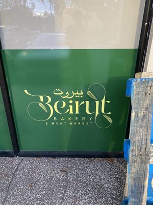 BEIRUT BAKERY AND MEAT MARKET - Updated July 2025 - 19651 Bruce B Downs ...