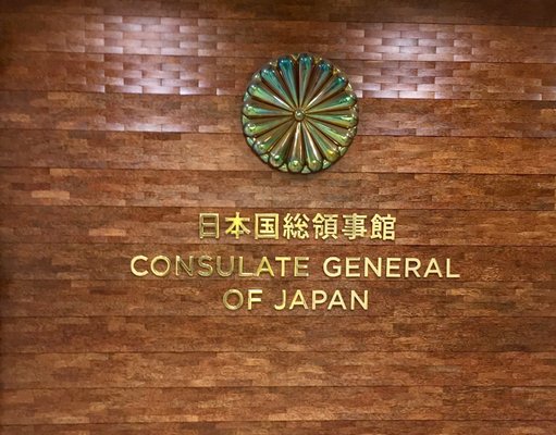 CONSULATE GENERAL OF JAPAN - Updated December 2025 - 29 Reviews - 275 ...