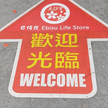 EBISU LIFE STORE - Updated August 2025 - 1336 Photos & 94 Reviews - 300 ...