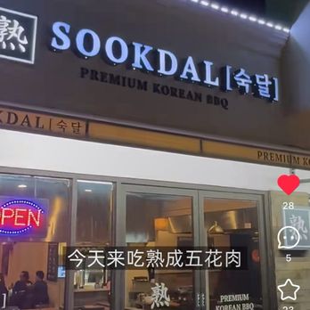 SOOKDAL - Updated May 2025 - 591 Photos & 85 Reviews - 356 S Western ...