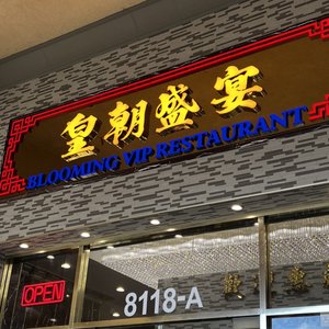 BLOOMING VIP RESTAURANT - 561 Photos & 81 Reviews - 8118 Garvey Ave ...
