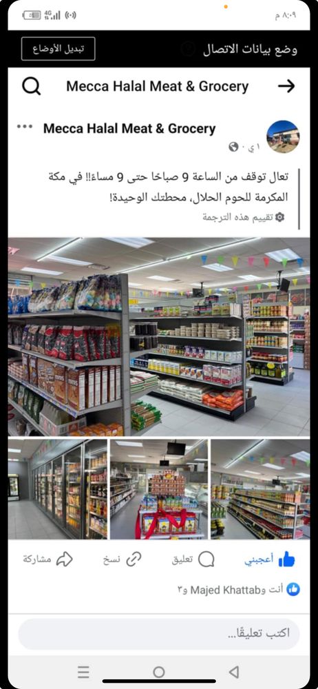 MECCA HALAL MEAT AND GROCERY - Updated January 2026 - 12 Photos - 675 ...