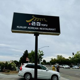 KUNJIP TOFU - Updated June 2025 - 1521 Photos & 352 Reviews - 1962 W El ...