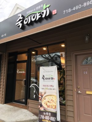 JUK STORY - Updated October 2025 - 16 Photos & 12 Reviews - 40-16 150th ...