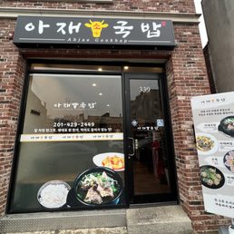 AHJAE GOOKBAP - Updated September 2024 - 296 Photos & 124 Reviews - 339 ...