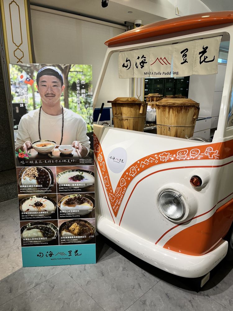 MATA TOFU PUDDING - Hangzhan S Rd 9-1號, 三石里, Taiwan - Desserts - Yelp